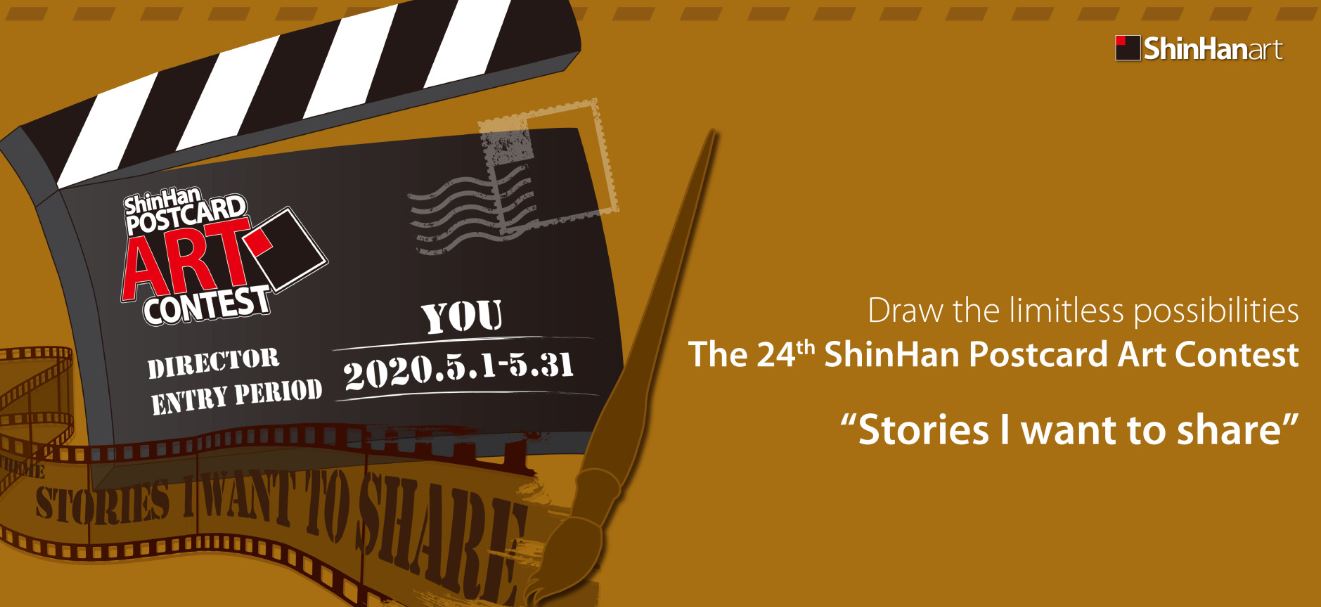 The 24th ShinHan Postcard Art Competition | O4af.com