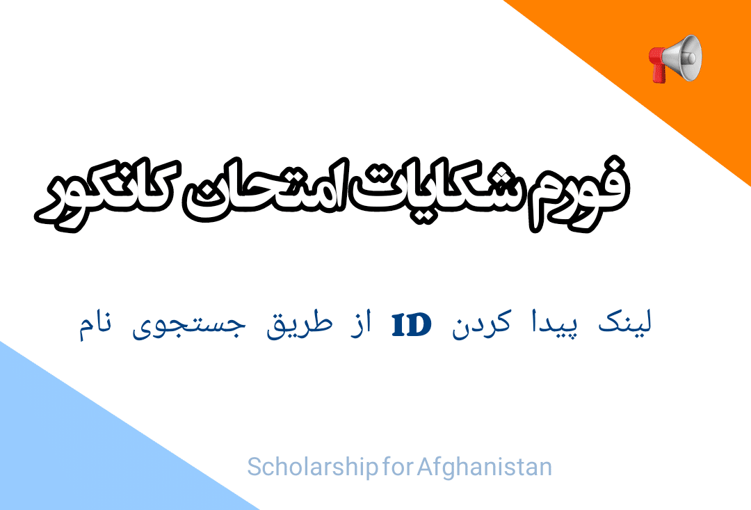 Afghanistan’s 1399 Kankor Examination Results Announced | O4af.com ...